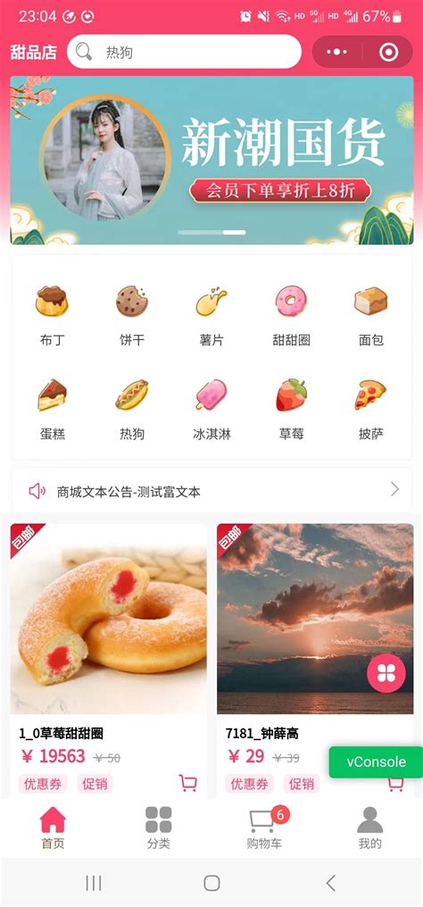 mall 商城 vue3 ts 最简单的商城 dcloud 插件市场