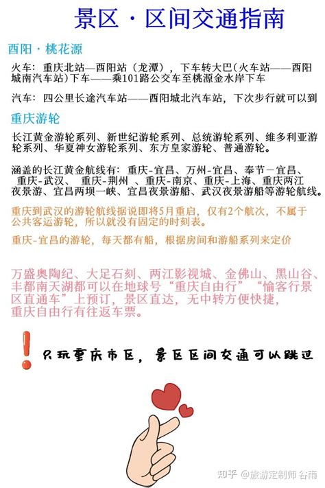 重庆旅游攻略 知乎