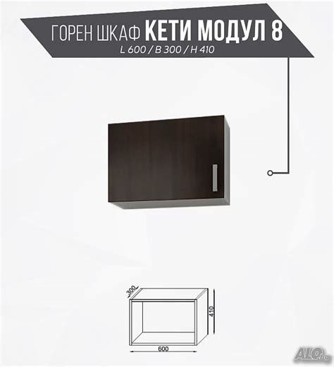 Горен шкаф Кети модул 8 Кухня Мебели за дома и офиса Варна Горен кухненски шкаф Кети м