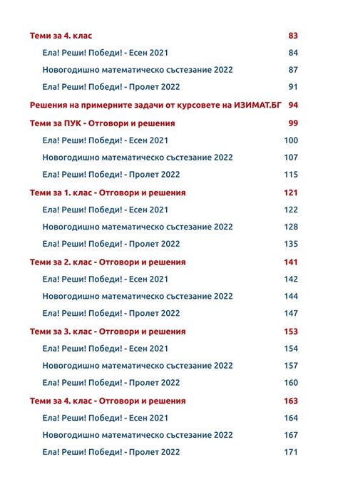 【Втори сборник математически състезания за ПУК за 1 2 3 и 4 клас】Изимат • Цена