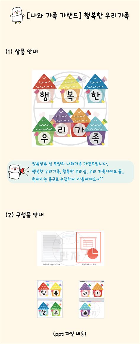 [나와 가족 가랜드] 행복한 우리가족 만자디자인