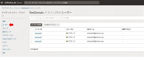 Oci Iam Identity Domains と Active Directory のid連携（タイプfree） Oracle Cloud Infrastructure特集