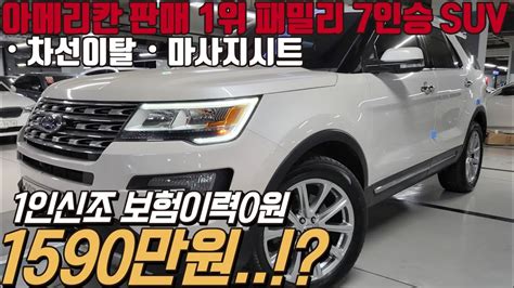 옵션 좋고 실내 넓고 4륜구동에 가성비 좋은 포드 익스플로러 23 리미티드 캠핑 차박 패밀리카로 너무 좋습니다