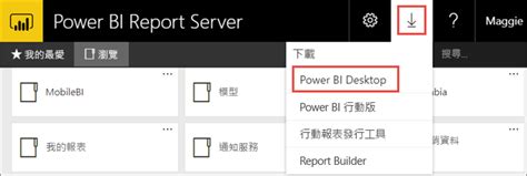 安裝 Power Bi 報表伺服器的 Power Bi Desktop Power Bi Microsoft Learn