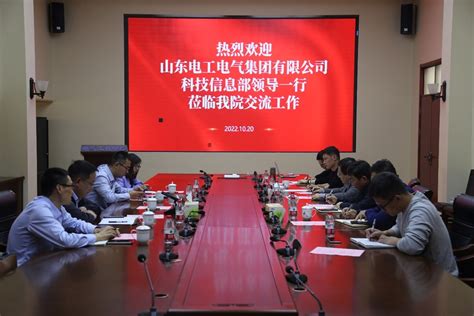 山东电工电气集团科技信息部一行到访电气工程学院同特高压输变电技术与装备团队交流 山东大学电气工程学院