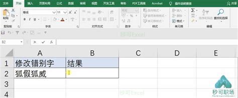 Excel替换指定字符，就用这个函数！ 知乎