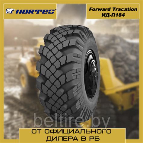 Шины грузовые 500/70-508 (1200х500-508) ИД-П284 нс 16 купить в Беларуси ...