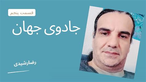 جادوی جهان قسمت پنجم Youtube