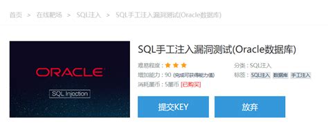 多种数据库注入复线 墨者学院sql手工注入漏洞测试oracle数据库 Iwakuralain 博客园 多种数据库注入复线 墨者学院sql手工注入漏洞测试oracle数据库 Iwakuralain 博客园