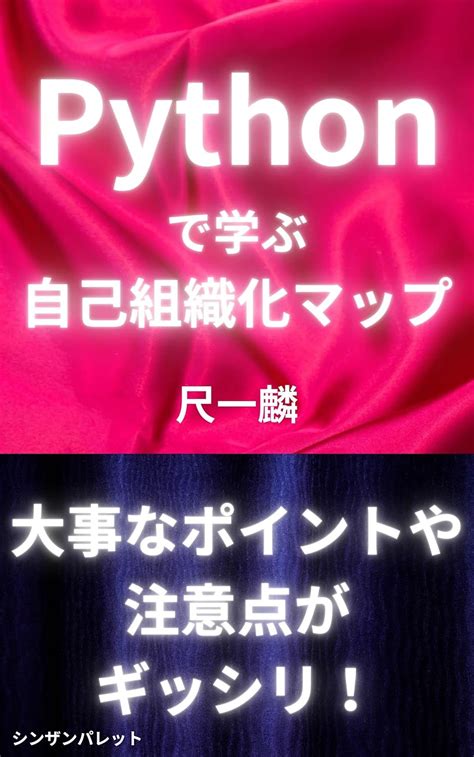 Self Organizing Maps With Python Theory And Practice Of Self Organizing Maps Using Python