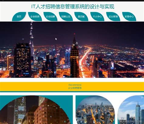 Springboot招聘求职人才信息系统nih82springboot招聘系统模块设计 Csdn博客
