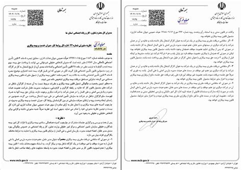 نحوه اعمال بیمه بیکاری مدیر عامل ، اعضای موظف غیر موظف هیات مدیره ، بازرس اصلی و بازرس علی البدل