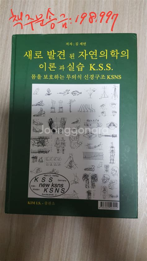 《저자 김세연》자연 의학의 이론과 실습kss 중고나라 카페에서 운영하는 공식 사이트