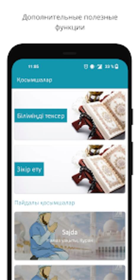 Алланың 99 есімі for Android - Download