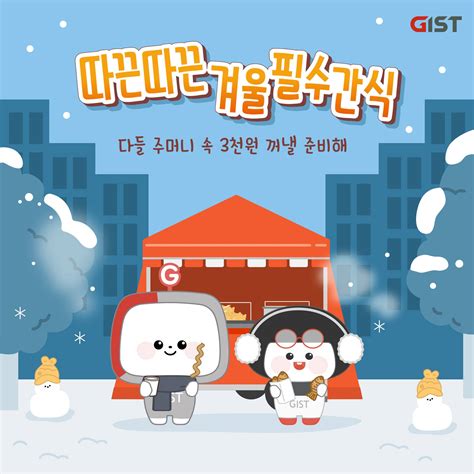 Gist Gwangju Institute Of Science And Technology 📢 Gist News 9월 2