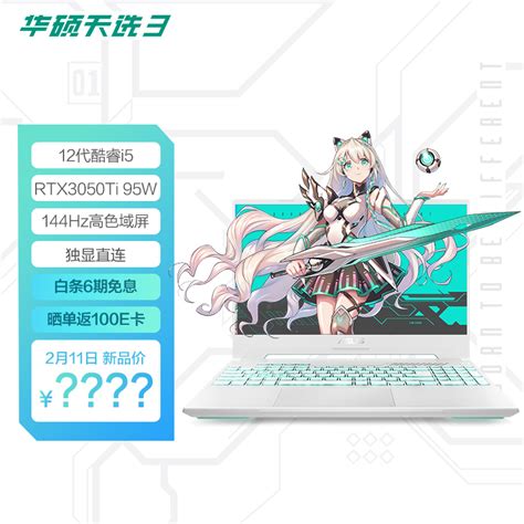 华硕天选3第12代英特尔酷睿15 6英寸游戏本笔记本电脑 I5 12500h 16g 512g Rtx3050ti 144hz高色域电竞屏 青