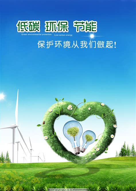 环保海报 环保公益海报 海报设计 图行天下图库