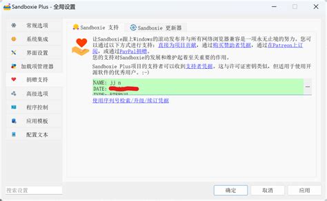 用沙盒Sandboxie Plus限制国产毒瘤软件 njj s blog