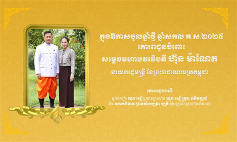 អ្នកឧកញ៉ា ឃុន សៀ គោរពជូនពរ សម្ដេចធិបតី ហ៊ុន ម៉ាណែត ក្នុងឱកាសទទួលអំណរឆ្នាំថ្មី ឆ្នាំសកល ២០២៤