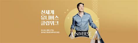 이벤트 쿠폰 신세계 유니버스 클럽 위크