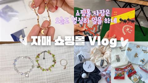 오늘도 열놀💃🏻and열일💪🏻하는 방구석 악세사리 쇼핑몰사장 Vlog 쇼핑몰 주문and제작and포장 뽀시락 Asmr 언박싱🎁타임
