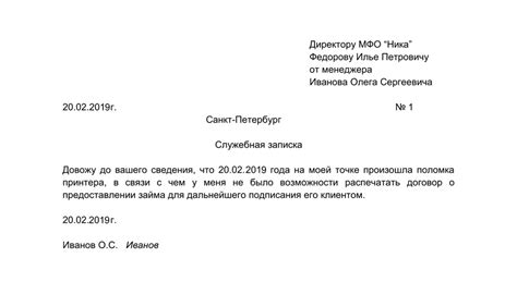 Служебная записка на отсутствие на рабочем месте на несколько часов