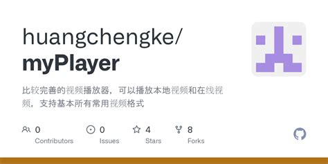 GitHub huangchengke myPlayer 比较完善的视频播放器可以播放本地视频和在线视频支持基本所有常用视频格式