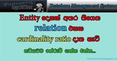 Dbms Sinhala Tutorial Part 04 Er Diagram Iii Relations ~ Lankadroid Programming Kuppiya