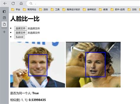 【简陋web应用3】实现人脸比对