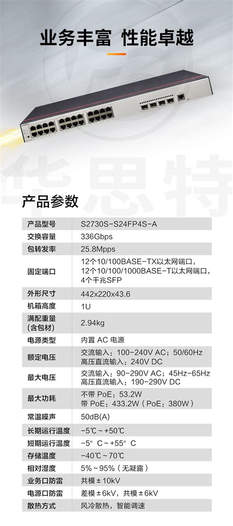 华为数通智选 S2730s S24fp4s A 24口千兆 Poe Web网管企业接入交换机