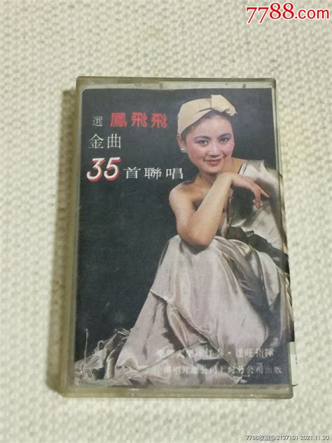 选凤飞飞金曲35首联唱磁带卡带采宝屋【7788收藏收藏热线】