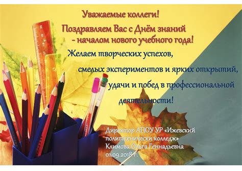 Поздравления С Новым Учебным Годом Педагогам Презентация —