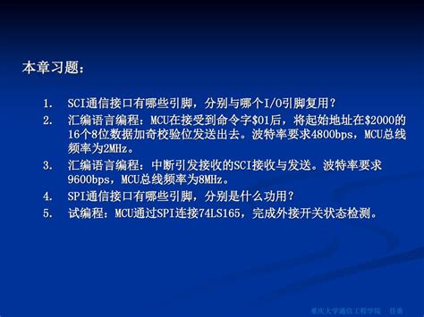 第8章 Scispi串行通信模块 并行 多位同时传输。速度快，距离近，占引脚多抗干扰弱 Ppt Download