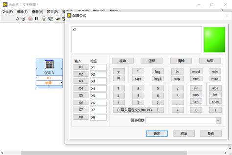 Labview学习之路（四）公式和公式节点 采风远行 博客园
