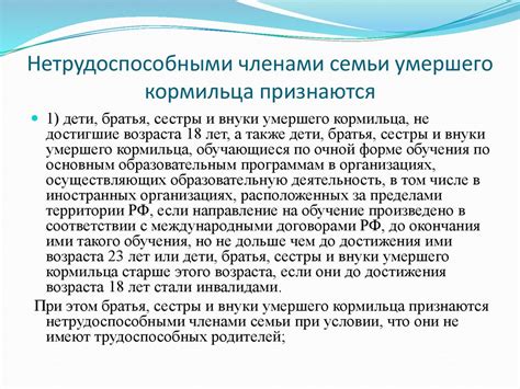 Страховые пенсии по инвалидности и по случаю потери кормильца презентация онлайн