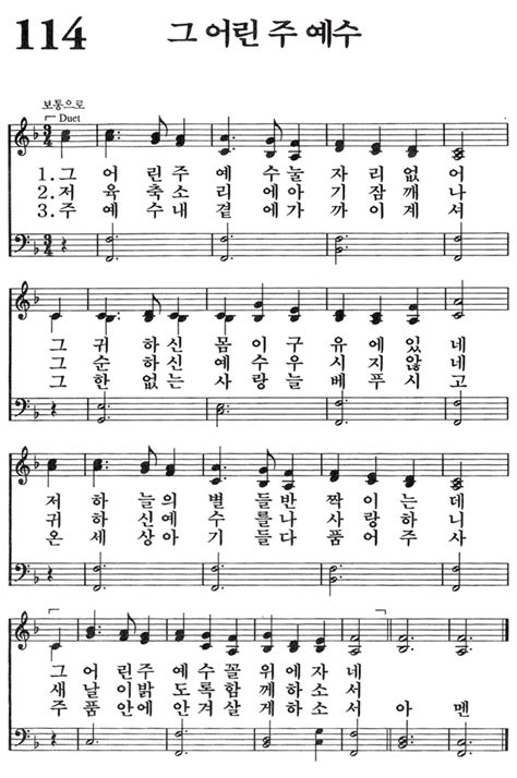114 그 어린 주 예수