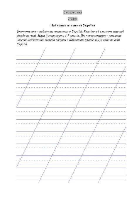 Тексти для списування 1 клас Інтерактивні матеріали НУШ