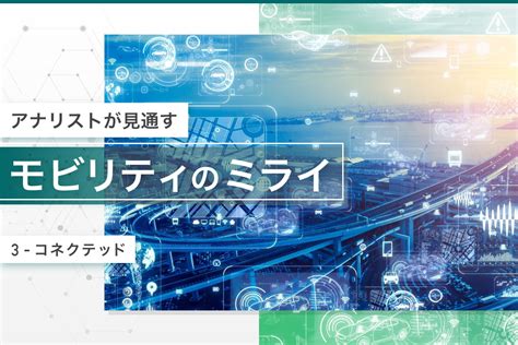 テスラが先行コネクテッドカーサービスの進化の行方｜ニュースイッチ By 日刊工業新聞社