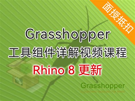 应答如牛第 期Grasshopper Python 解疑 Rhino D Tips