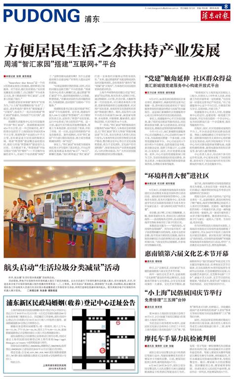 惠南镇第六届文化艺术节开幕 浦东时报