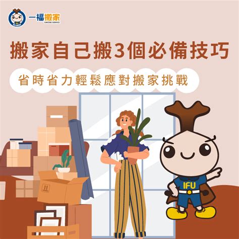 搬家自己搬3個必備技巧省時省力輕鬆應對搬家挑戰｜超過30年累積近5星評價的台中搬家公司 提供免費估價