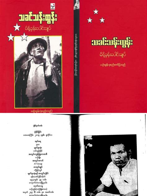 သခင် သန်းထွန်း မိန့်ခွန်းပေါင်းချုပ် ယဥ်မျိုး စုစည်းတင်ပြသည် Pdf