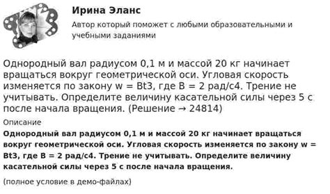 Однородный вал радиусом 0 1 м и массой 20 кг начинает вращаться вокруг геометрической оси