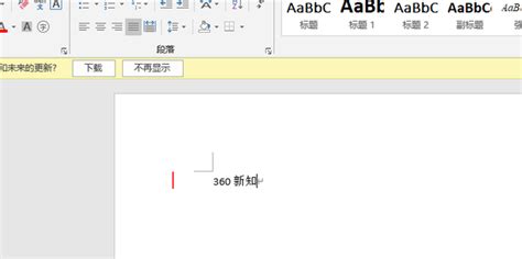 Word所有文字顺时针旋转90度如何设置360新知 Word所有文字顺时针旋转90度如何设置360新知