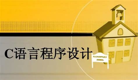 码上去学：c语言 C 编程新手入门学习方法及书籍推荐！ 知乎