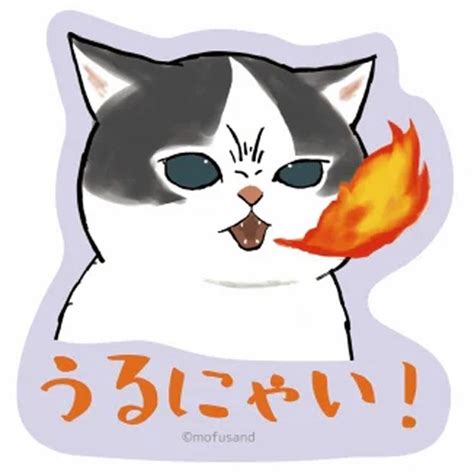 Mofusand スマホに貼れるサイズのステッカー うるにゃい モフサンド ぢゅの 猫 Nis8953338 キャラクター雑貨 ラフ
