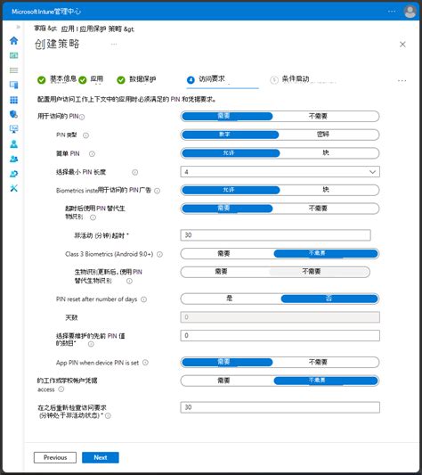 使用 microsoft intune 了解应用保护访问要求 microsoft learn