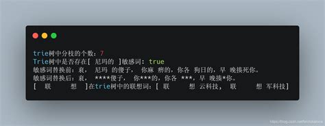 Java使用trie树算法实现敏感词替过滤、根据关键词自动联想trie树 文字替换 Csdn博客