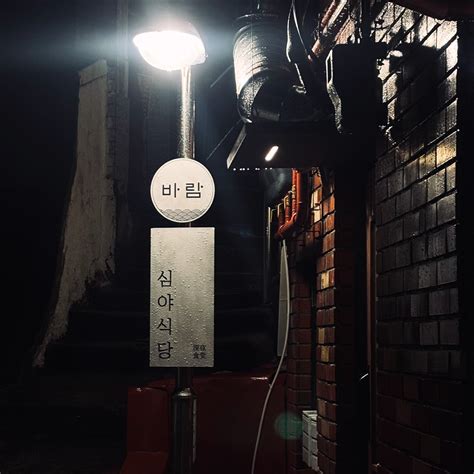 심야식당 바람 ‘심야식당 바람의 시작 “왜 한국에는 이런 술 문화가 없을까” 처음 이곳을 구상하게 된 건 일본 여행