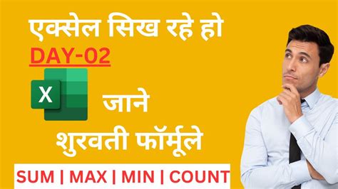 Excel Basics Functions Summaxminaveragecount Excel In Hindi Basic Excel For Beginners Day